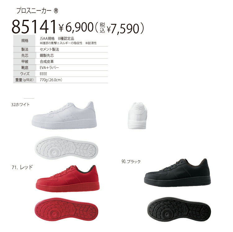 【楽天市場】XEBEC ジーベック85141 セフティシューズ 22.0cm 22.5cm 23.0cm 23.5cm 24.0cm 24.5cm 25.0cm 25.5cm 26.0cm ...