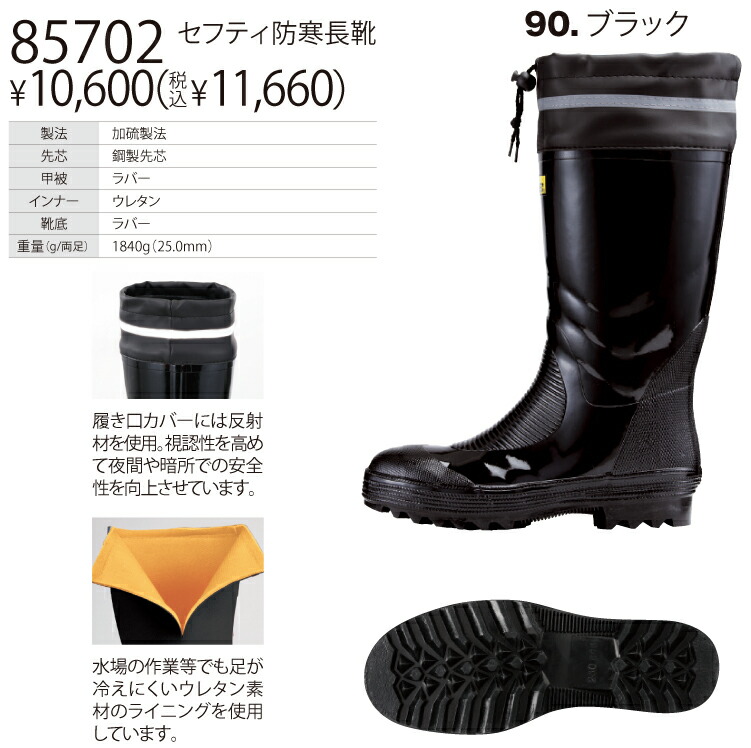 【楽天市場】XEBEC ジーベック85702 防寒セフティブーツ 25.0cm 26.0cm 27.0cm 28.0cm 安全 作業 しっかりあったかいワークウェア 作業着 作業服 セール中 ...