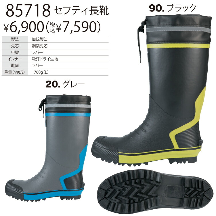 【楽天市場】XEBEC ジーベック85718 安全長靴 SS S M L LL 3L 4L 安全 作業 レインワークウェア 作業着 作業服 新規出店！セール中！！：ワークエス