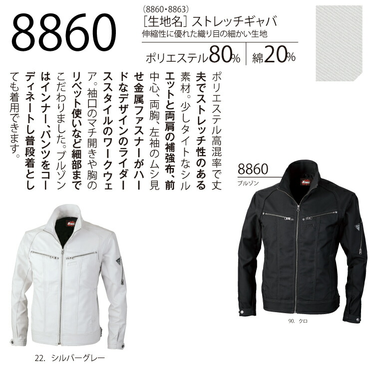 【楽天市場】XEBEC ジーベック8860 XEBEC ブルゾン S M L LL 3L 4L 5L オールシーズン対応 上下ありワークウェア 作業着 作業服 セール中！！：ワークエス