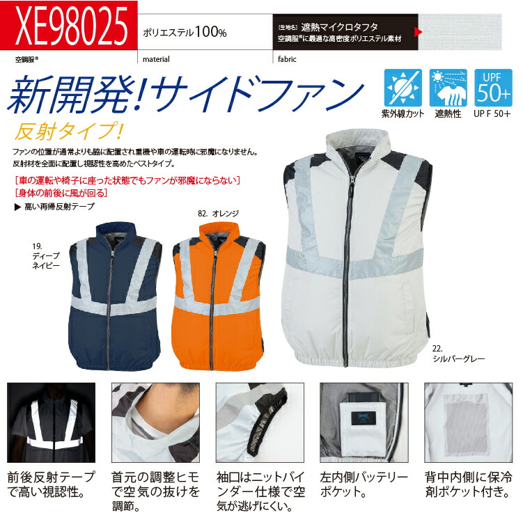 【楽天市場】XEBEC ジーベックXE98025 空調服ベスト SS S M L LL 3L 4L 5L 秋冬アイテム涼しいワークウェア 作業着 作業服 セール中！！：ワークエス
