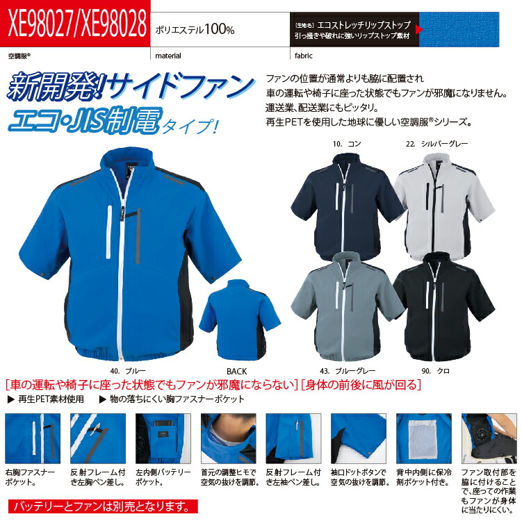 【楽天市場】XEBEC ジーベックXE98027 空調服静電半袖ブルゾン SS S M L LL 3L 4L 5L オールシーズン対応 上下あり涼しいワークウェア 作業着 作業服 セール中 ...