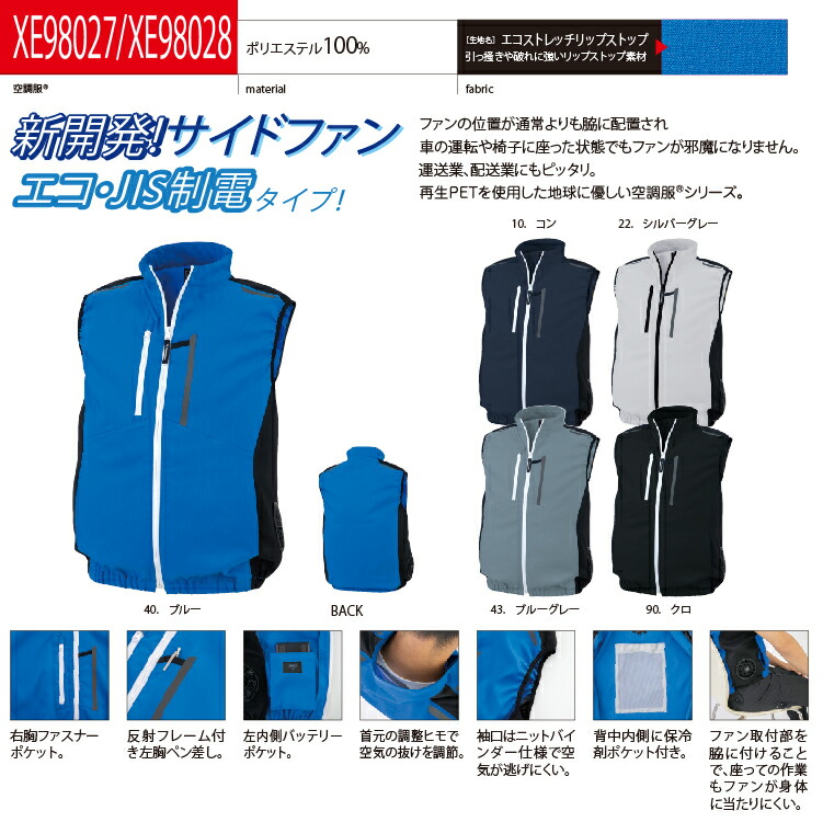 【楽天市場】XEBEC ジーベックXE98028 空調服静電ベスト 4L 5L 秋冬アイテム涼しいワークウェア 作業着 作業服 セール中！！：ワークエス