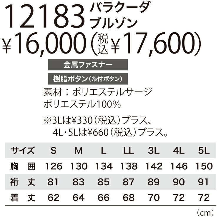 【楽天市場】XEBEC ジーベック12183 バラクーダブルゾン S M L LL 3L 4L 5L オールシーズン対応 上下ありワークウェア 作業着 作業服 新規出店！セール中！！：ワークエス