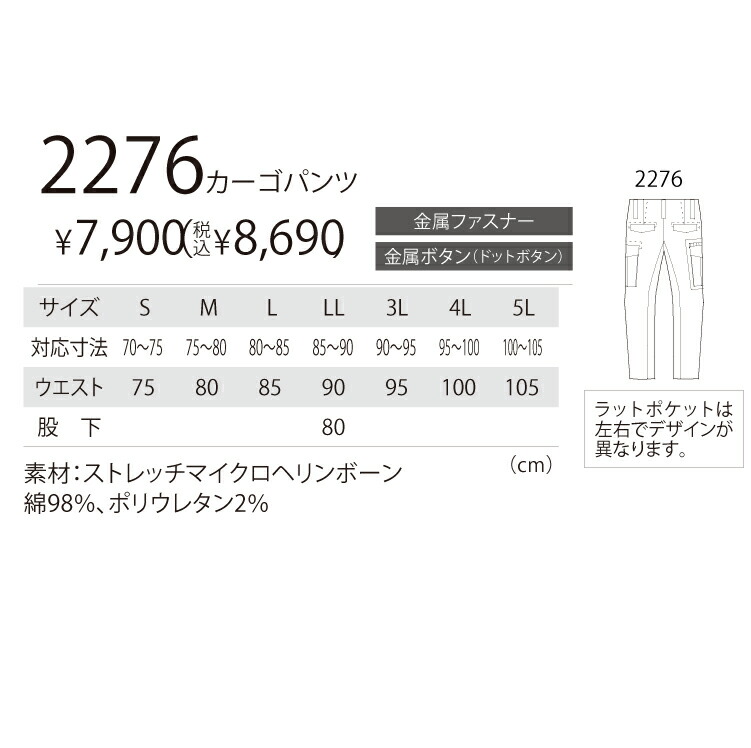 【楽天市場】XEBEC ジーベック2276 現場服ストレッチラットズボン S M L LL 3L 4L 5L 6L オールシーズン対応ワークウェア 作業着 作業服 セール中！！：ワークエス