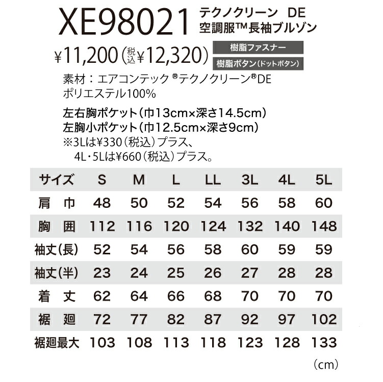 【楽天市場】XEBEC ジーベックXE98021 空調服テクノクリーンDE長袖 S M L LL 熱中症対策 快適 安全涼しいワークウェア 作業着 作業服 セール中！！：ワークエス