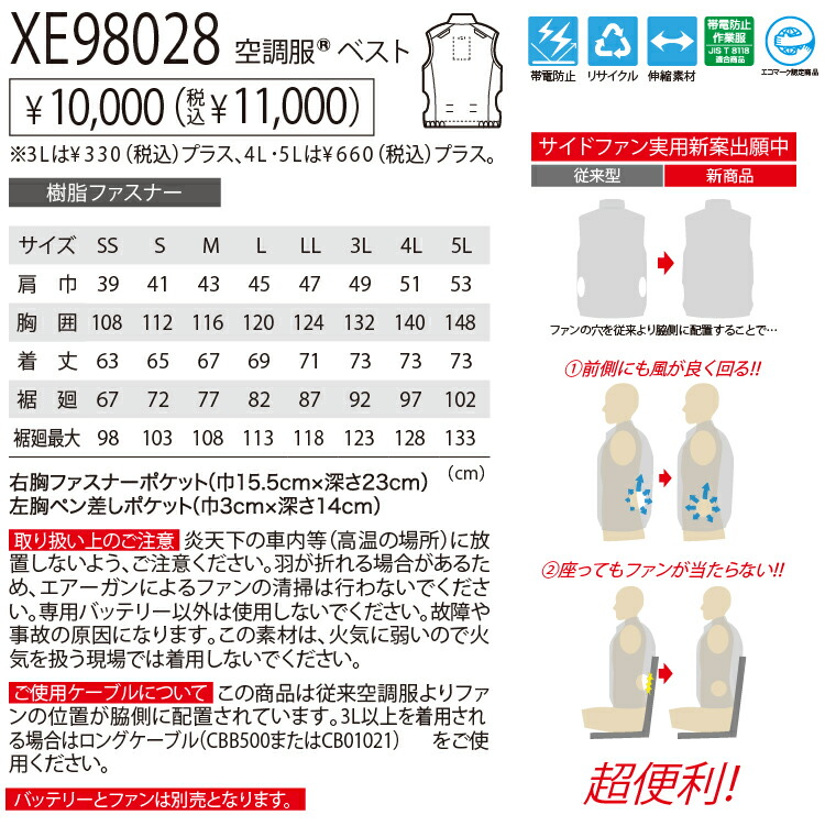 【楽天市場】XEBEC ジーベックXE98028 空調服静電ベスト 4L 5L 秋冬アイテム涼しいワークウェア 作業着 作業服 セール中！！：ワークエス