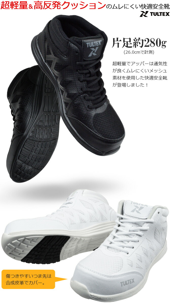 【楽天市場】安全靴 スニーカー TULTEX タルテックス AZ-51666 ミドルカット ハイカット アイトス メンズ レディース 軽量 通気性 樹脂先芯 クッション性 作業靴 おしゃれ ...