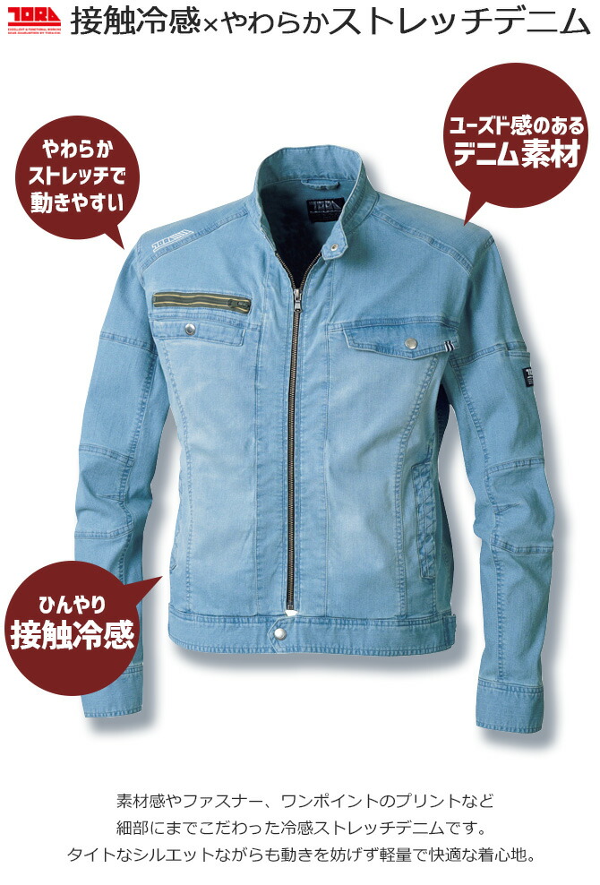 【楽天市場】デニムライダースジャケット 8970-554 TORAICHI 寅壱 ストレッチ 接触冷感 軽量 春夏 メンズ ワークブルゾン Gジャン 作業服 作業着 8970シリーズ ...