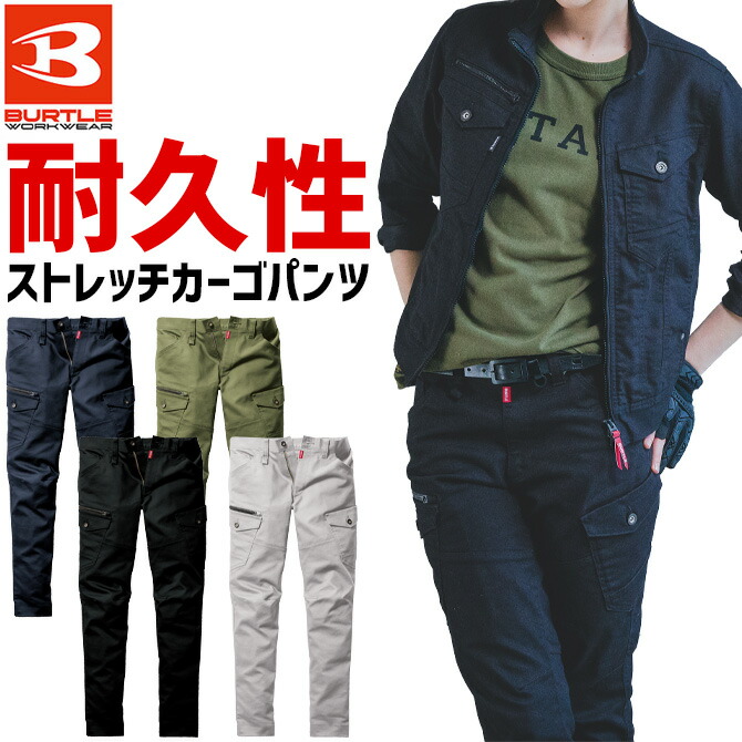 【楽天市場】バートル CVC ストレッチ カーゴパンツ 2025年 新作 BURTLE 5022 5021シリーズ オールシーズン メンズ レディース 作業服 作業着：WorkCompany