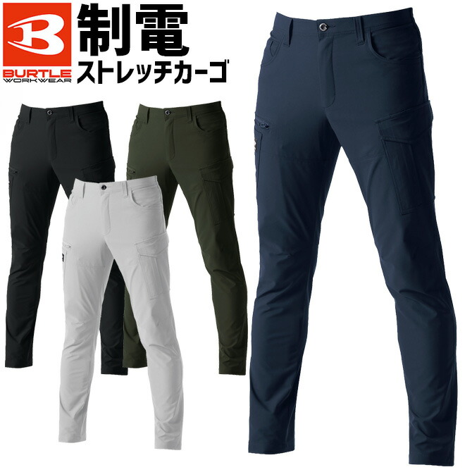 【楽天市場】バートル 4WAYストレッチ カーゴパンツ 9502 BURTLE オールシーズン 秋冬 春夏 メンズ レディース クレイジーストレッチ 帯電防止 耐久 撥水 防汚 9501 ...