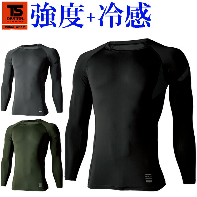 【楽天市場】【1点までネコポス可】クールコンプレッション TS DELTA コーデュラ ロングスリーブシャツ 83105 TS DESIGN メンズ 春夏 インナー 接触冷感 軽量 ストレッチ ...