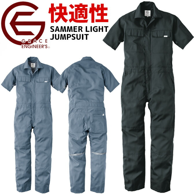 【楽天市場】サマーライトツナギ 半袖 グレースエンジニアーズ GRACE ENGINEERS GE-635 SKプロダクト メンズ レディース オーバーオール 春夏 ジャンプスーツ ツヅキ服 ...