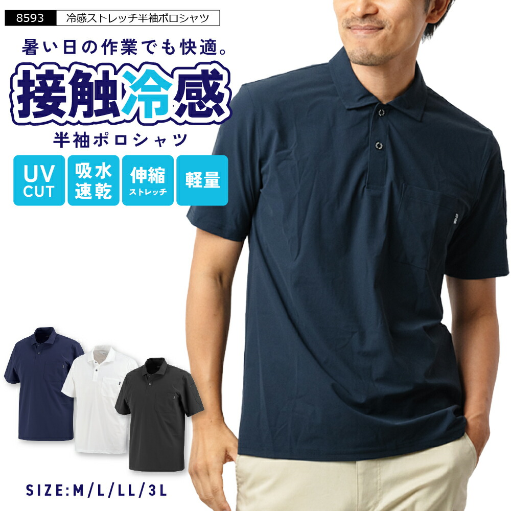 【楽天市場】半袖 メンズ 夏 涼しい 接触冷感 吸水速乾 速乾 クール UV UVカット 軽量 軽い スポーツ ゴルフ 作業服 作業着 仕事着 ...