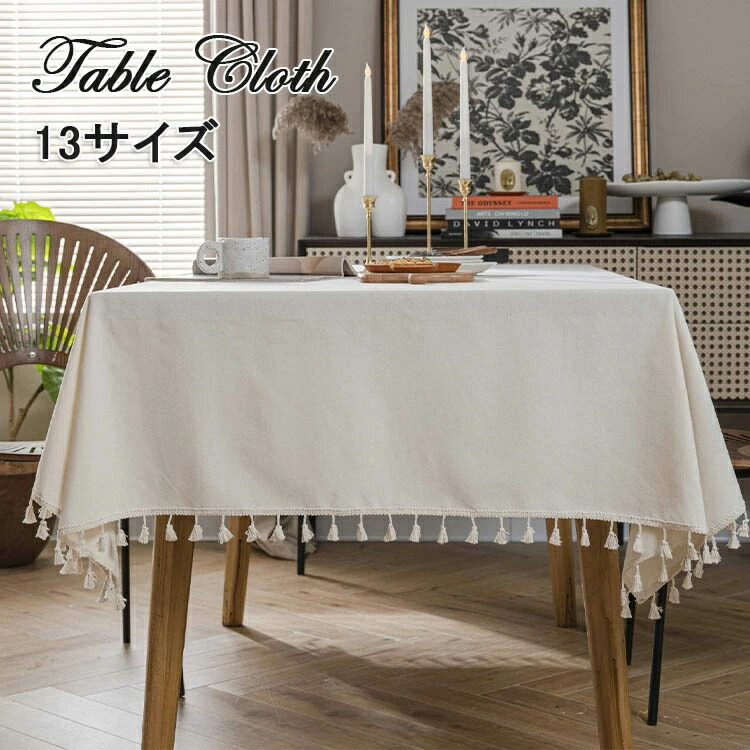 【楽天市場】テーブルクロス 無地 テーブルクロス タッセル おしゃれ リビング ダイニング モダン かわいい テーブルマット 食卓カバー 北欧 ...