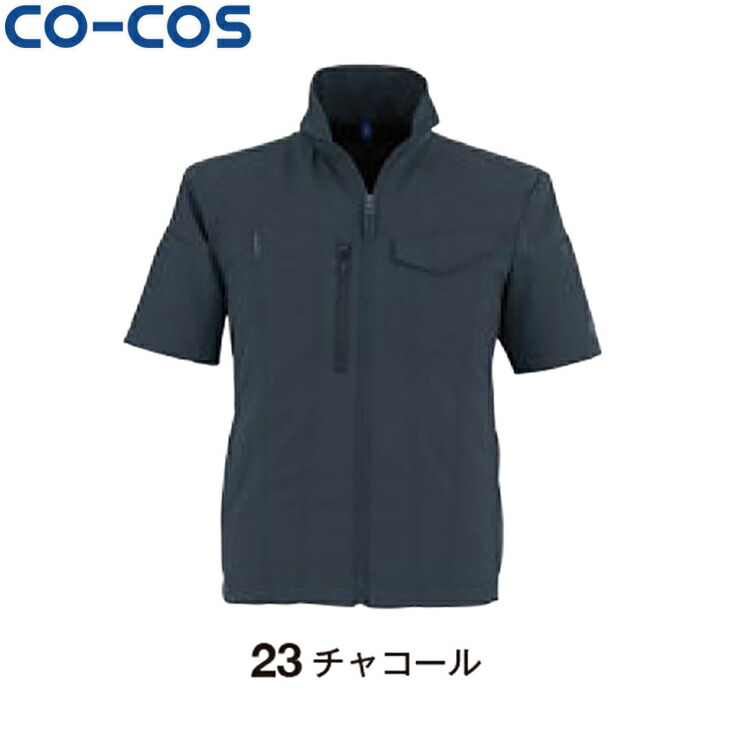 【楽天市場】CO-COS コーコス AE-9050エコストレッチ半袖ブルゾン ワークウェア 作業着 作業服 セール中！！：ワークハンター楽天市場店