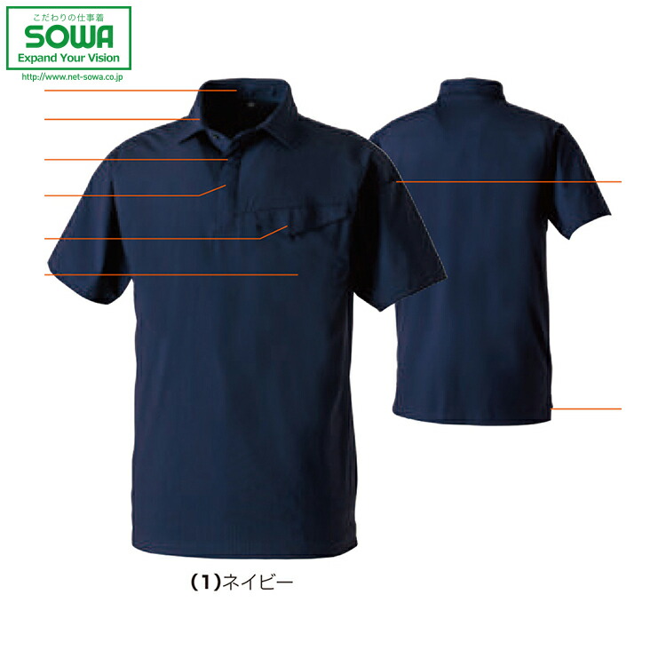 【楽天市場】SOWA 0495-51 半袖ポロシャツ（胸ポケット） 【 作業着 作業服 桑和 ソーワ 】：ワークハンター楽天市場店