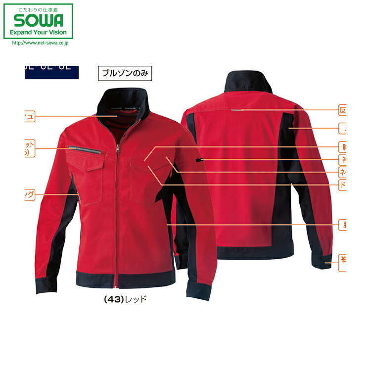 【楽天市場】SOWA 3472-00 長袖ブルゾン 【 作業着 作業服 桑和 ソーワ 23-24秋冬新商品！！】：ワークハンター楽天市場店