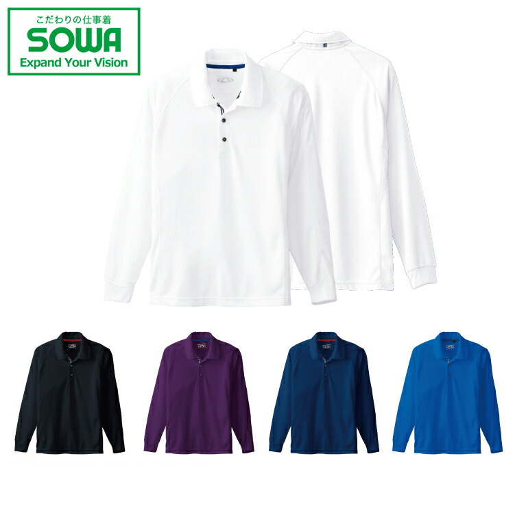 【楽天市場】SOWA 50550 長袖ポロシャツ 【 作業着 作業服 桑和 ソーワ 】：ワークハンター楽天市場店
