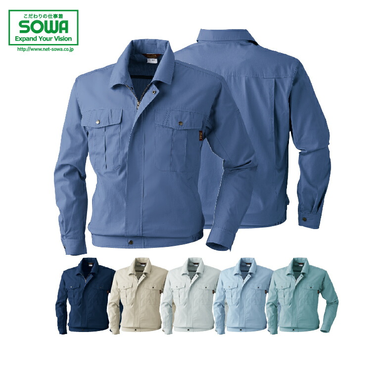 【楽天市場】SOWA 533 長袖ブルゾン 【 作業着 作業服 桑和 ソーワ 】：ワークハンター楽天市場店