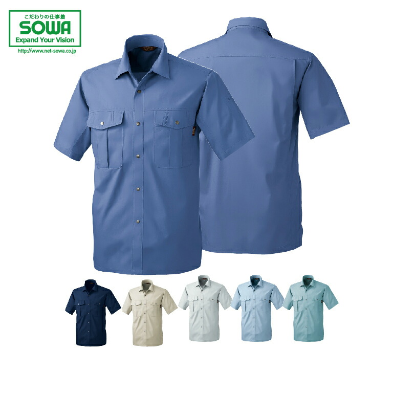【楽天市場】SOWA 537 半袖シャツ 【 作業着 作業服 桑和 ソーワ 】：ワークハンター楽天市場店
