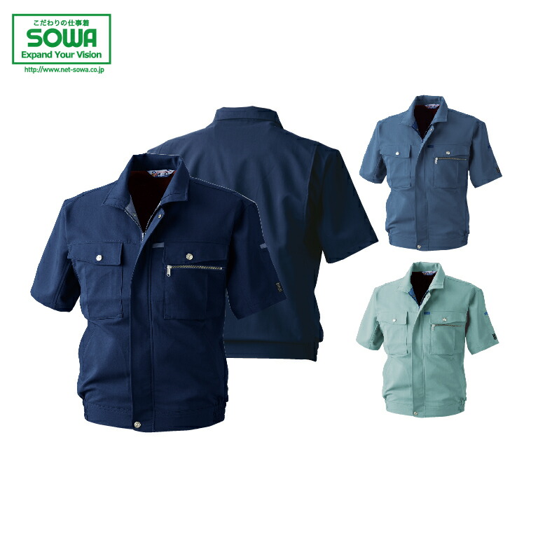 【楽天市場】SOWA 921 半袖ブルゾン 【 作業着 作業服 桑和 ソーワ 】：ワークハンター楽天市場店