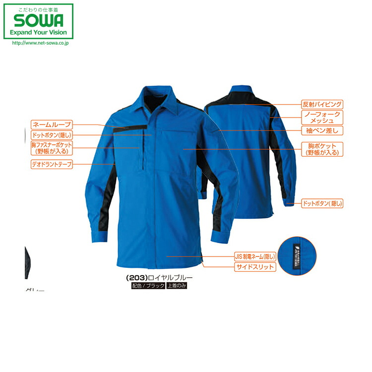 【楽天市場】SOWA 9528-02 長袖シャツ 【 作業着 作業服 桑和 ソーワ 】：ワークハンター楽天市場店