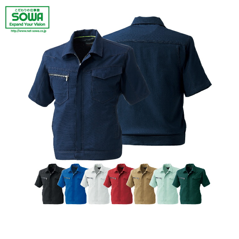 【楽天市場】SOWA 961 半袖ブルゾン 【 作業着 作業服 桑和 ソーワ 】：ワークハンター楽天市場店