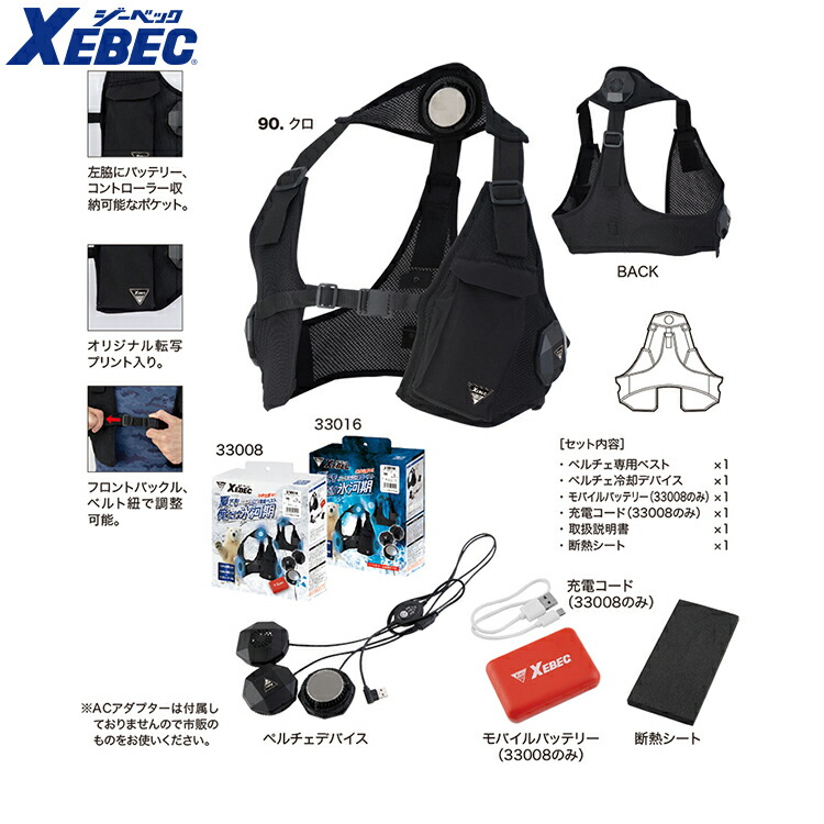 【楽天市場】XEBEC 33008 ペルチェベストセット 【作業服 作業着 ジーベック】：ワークハンター楽天市場店