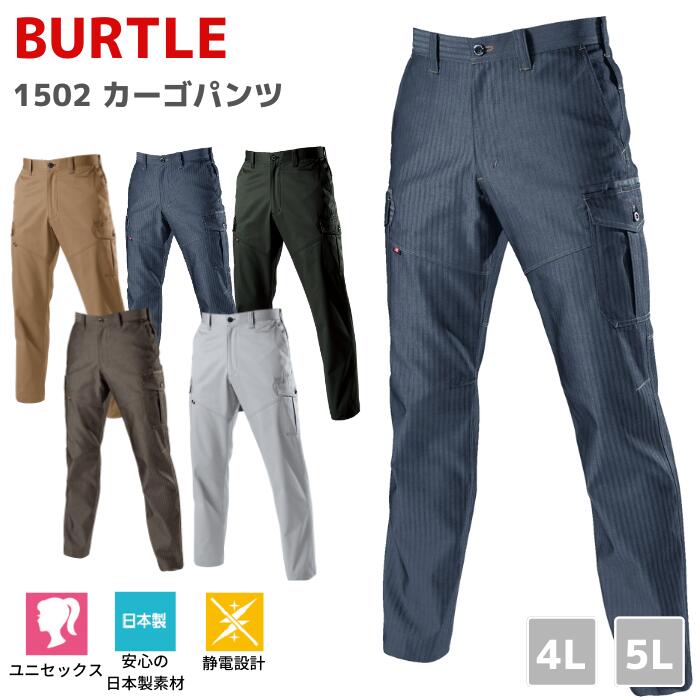 【楽天市場】BURTLE バートル カーゴパンツ 1502 4L・5L 秋冬 AW 作業服 作業着 おしゃれ ゴルフ ヘリンボーン アウトドア ストレッチ メンズカーゴパンツ レディース ...