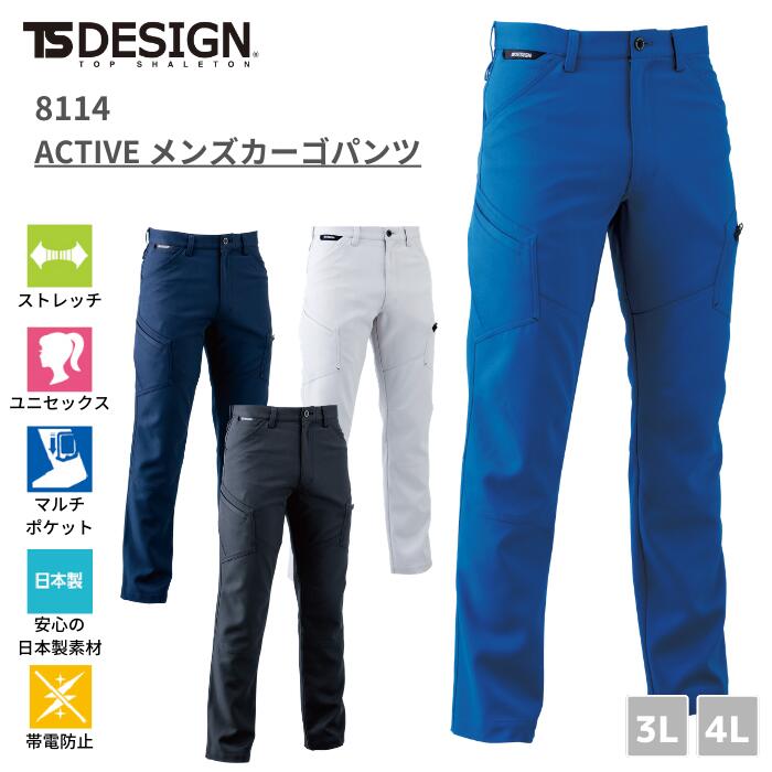 【楽天市場】藤和 TSDESIGN ACTIVE メンズカーゴパンツ アクティブ ズボン 8114 3L 4L 秋冬 AW 作業服 作業着 おしゃれ ゴルフ ウエア メンズ 男性：作業服・安全 ...