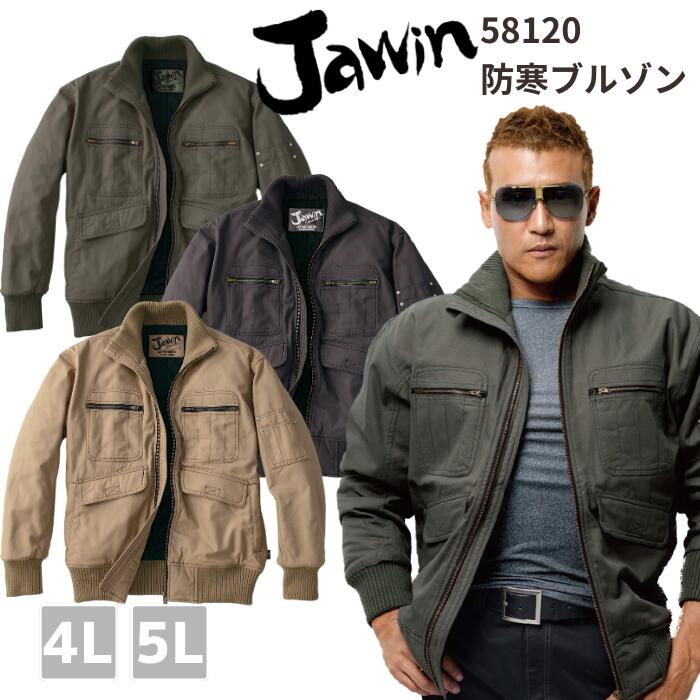 【楽天市場】自重堂 Jawin ジャウィン 防寒ブルゾン 58120 4L 5L AW 秋冬 作業服 作業着 おしゃれ メンズ 上着 男女兼用 メンズ レディース ユニセックス バイク ...