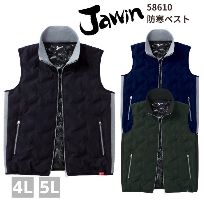 【楽天市場】自重堂 Jawin ジャウィン 防寒ベスト 58610 4L 秋冬 作業服 作業着 おしゃれ メンズ チョッキ 男女 メンズ レディース ユニセックス バイク アウトドア キャンプ ...