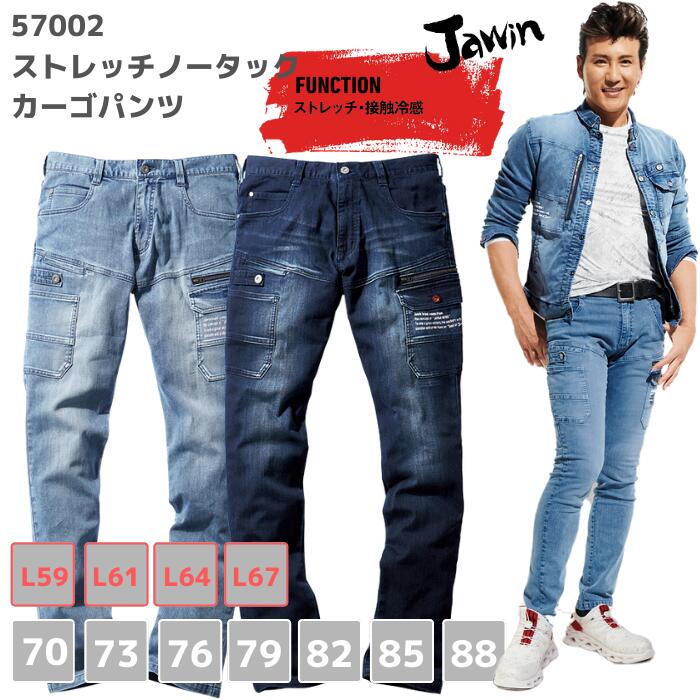 【楽天市場】自重堂 Jawin ジャウイン ストレッチノータックカーゴパンツ 57002 73 76 79 82 85 88 春夏 SS 作業服 作業着 おしゃれ ズボン デニム バイク ...