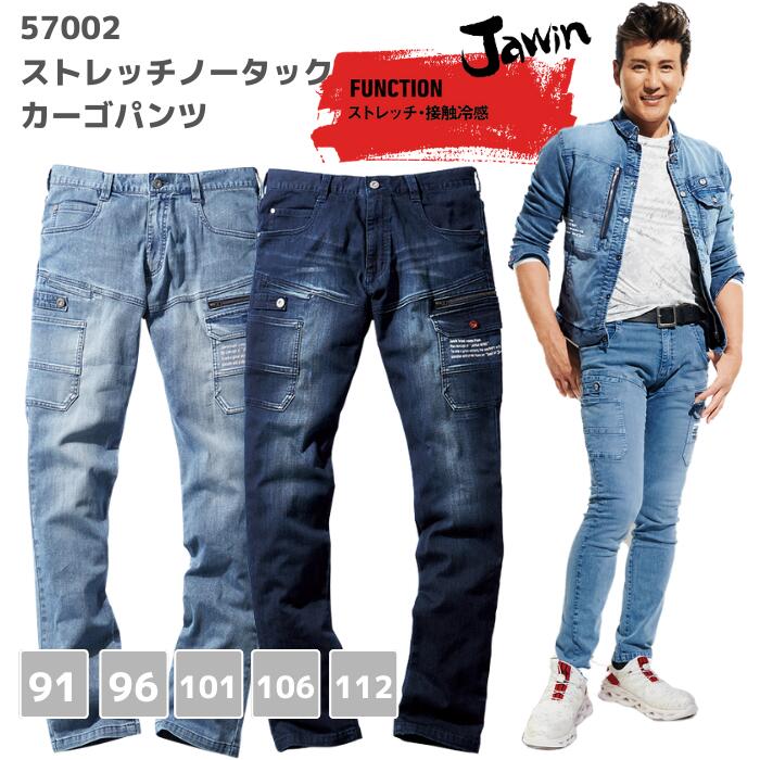 【楽天市場】自重堂 Jawin ジャウイン ストレッチノータックカーゴパンツ 57002 91～112 春夏 SS 作業服 作業着 おしゃれ ズボン デニム バイク アウトドア メンズ ...