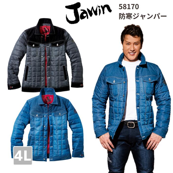 【楽天市場】自重堂 Jawin ジャウィン 防寒ジャンパー 58170 4L AW 秋冬 作業服 作業着 おしゃれ メンズ 上着 男女兼用 メンズ レディース ユニセックス バイク アウトドア ...