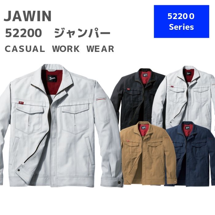 【楽天市場】自重堂 Jawin ジャウィン ジャンパー 52200 SS,S,M,L,LL 秋冬 AW 作業服 作業着 おしゃれ 上着 上衣 メンズ：作業服・安全靴 ワーキングマート