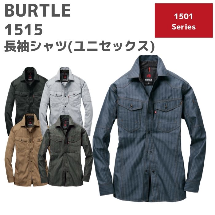 【楽天市場】BURTLE バートル 長袖シャツ ユニセックス 1515 3L 秋冬 春夏 通年 年間 AW SS 作業服 作業着 おしゃれ：作業服・安全靴 ワーキングマート