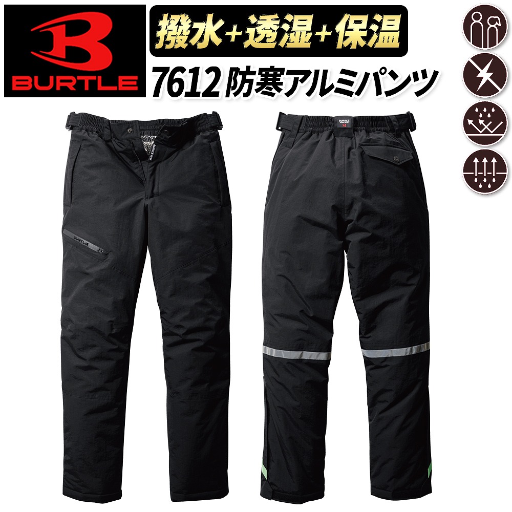 【楽天市場】【即日発送】バートル 2025 秋冬 防寒着 防水 防寒パンツ 7612 BURTLE 作業着 秋冬 冬用 防風 撥水 ユニセックス オーバーパンツ ワーキンクウェア アウトドア ...