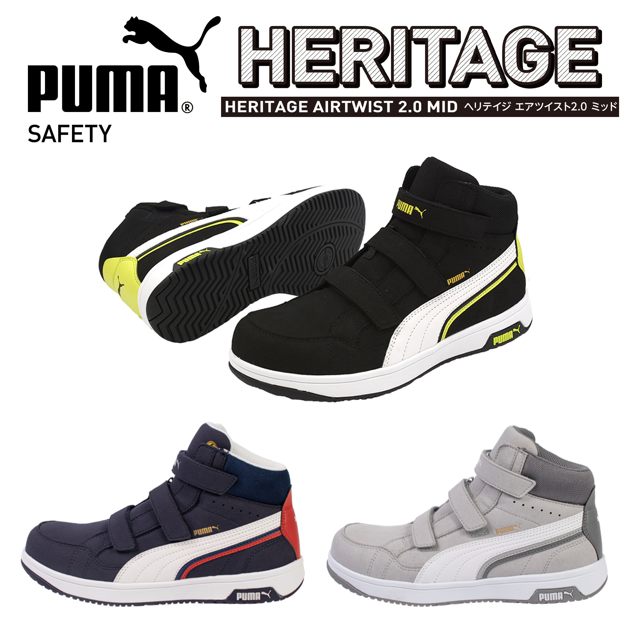 【楽天市場】【2023年新商品】新作 PUMA SAFETY プーマセーフティ Heritage ヘリテイジ AIRTWIST2.0MID H ...