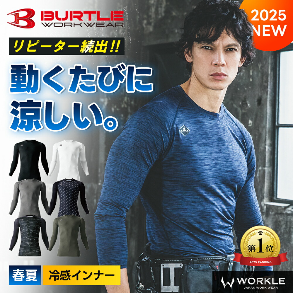 【楽天市場】即日発送！[バートル2025 最新]【2025年 春夏 冷感インナー 吸水 消臭 ユニセックス 4070】最新 BURTLE 冷感 作業着 作業服 ペルチェ 空調ウェア ワークマン ...