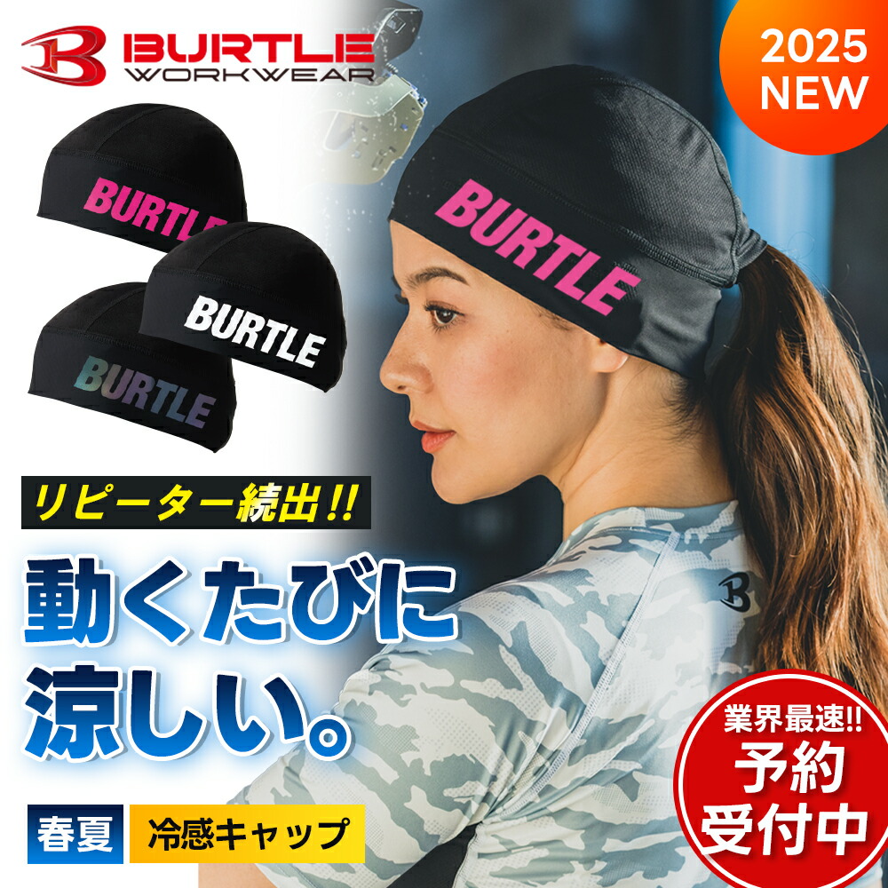 【楽天市場】即日発送【バートル 2025年 春夏 ヘッドキャップ ユニセックス 4081】最新プリント BURTLE作業着 作業服 ペルチェ 空調ウェア ワークマン アウトドア 空調：ワークル