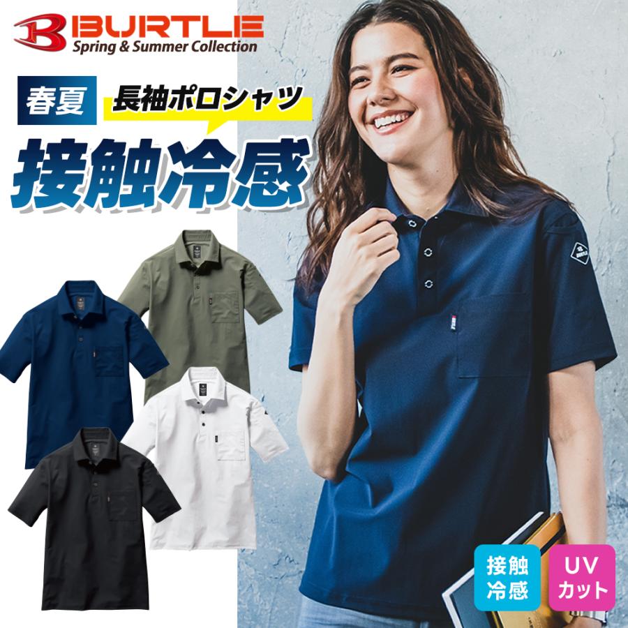 【楽天市場】\マラソン中はポイント2倍／【バートル 半袖 ポロシャツ 237】 BURTLE 春夏 作業着 作業服 接触冷感 ストレッチ 吸汗速乾 UVカット 消臭 ユニセックス：ワークル