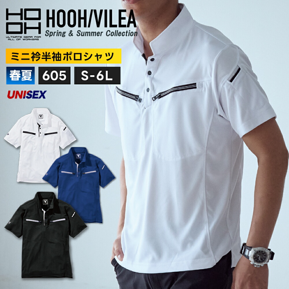 【楽天市場】【村上被服 HOOH ミニ衿半袖ポロシャツ 605】吸汗 速乾 消臭 鳳皇 ペルチェ 水冷服 作業着 作業服 ペルチェ 空調：ワークル