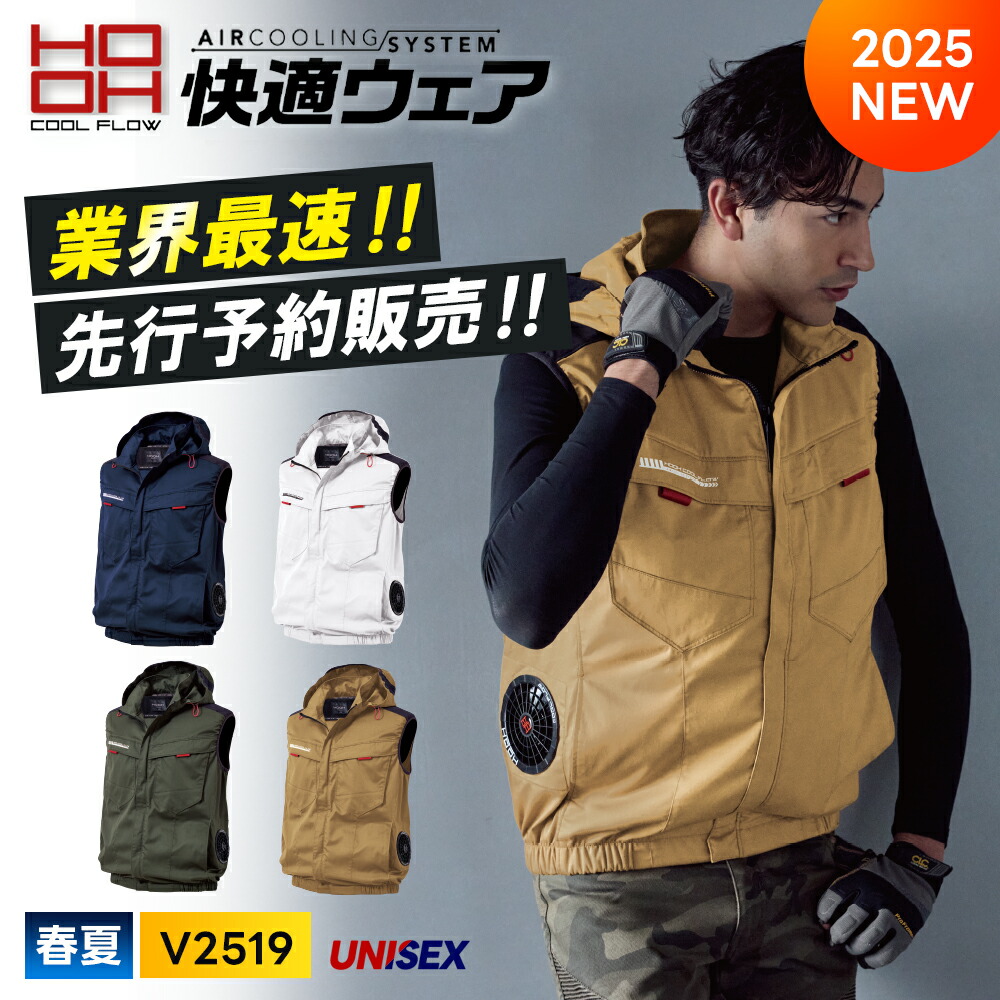 【楽天市場】先行予約【村上被服 HOOH 2025年 春夏 エコ素材 サイドファンフードベスト】 UVカット 消臭 鳳皇 服単品 V2519 ペルチェ 水冷服 作業着 作業服 ペルチェ 空調 ...
