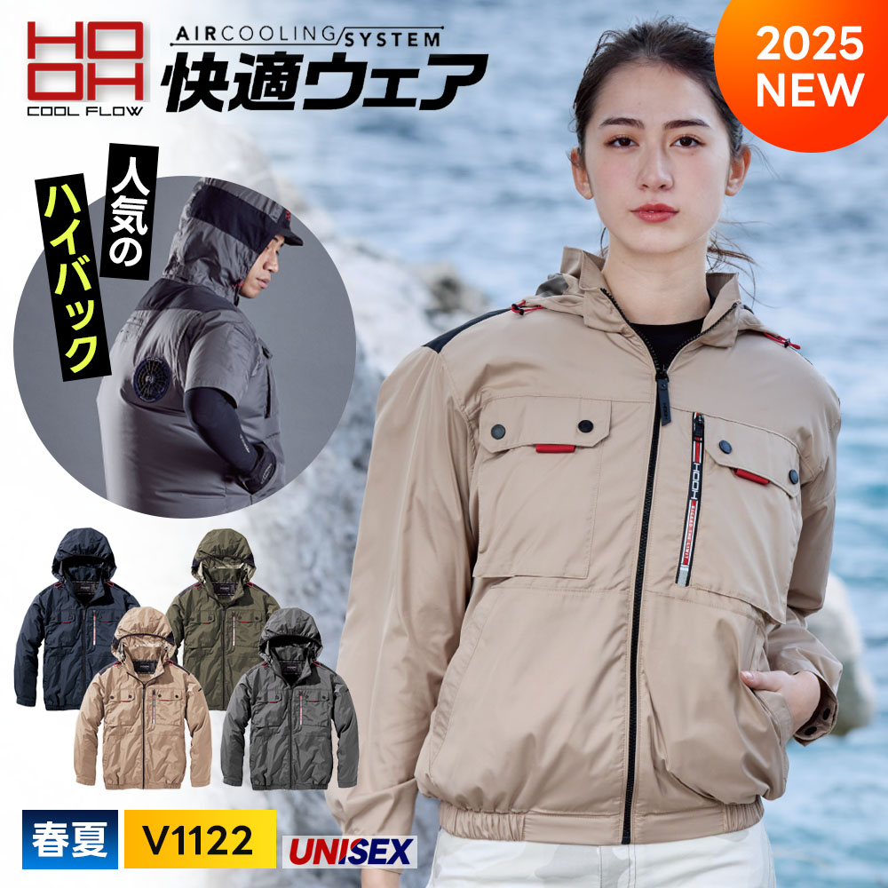 【楽天市場】先行予約《 ハイバック 》【村上被服 HOOH 2025年 春夏 チタン遮熱 ミドルファン長袖フードジャケット V1122】撥水 UVカット 消臭 鳳皇 服単品 ペルチェ 水冷服 ...