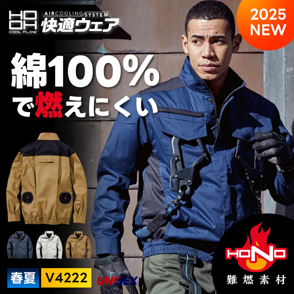 【楽天市場】\1日はポイント5倍／即日発送！[2025年最新 村上]【村上被服 HOOH 2025 春夏 難燃長袖ブルゾン V4222 】 耐炎 耐熱 制電 消臭 鳳皇 服単品 ペルチェ 水冷 ...