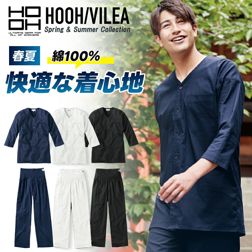 【楽天市場】【村上被服 HOOH 春夏 鯉口シャツ ズボン 3300 3440】作業着 作業服 ワークマン セットアップ 春服 夏服 夏物 吸汗 職人 祭り 綿100% 上下セット：ワークル