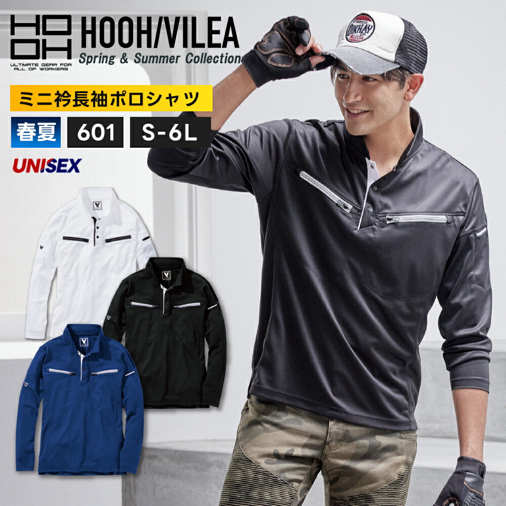 【楽天市場】【村上被服 HOOH ミニ衿長袖ポロシャツ 601】 吸汗 速乾 消臭 鳳皇 ペルチェ 水冷服 作業着 作業服 ペルチェ 空調：ワークル