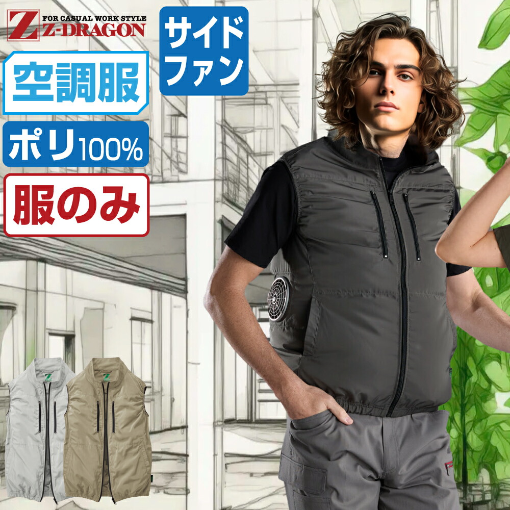 【楽天市場】【 対象2点で送料無料 】 ジィードラゴン 空調服 (服のみ) 74290 サイドファン ベスト メンズ レディース 冷却 冷感 ...
